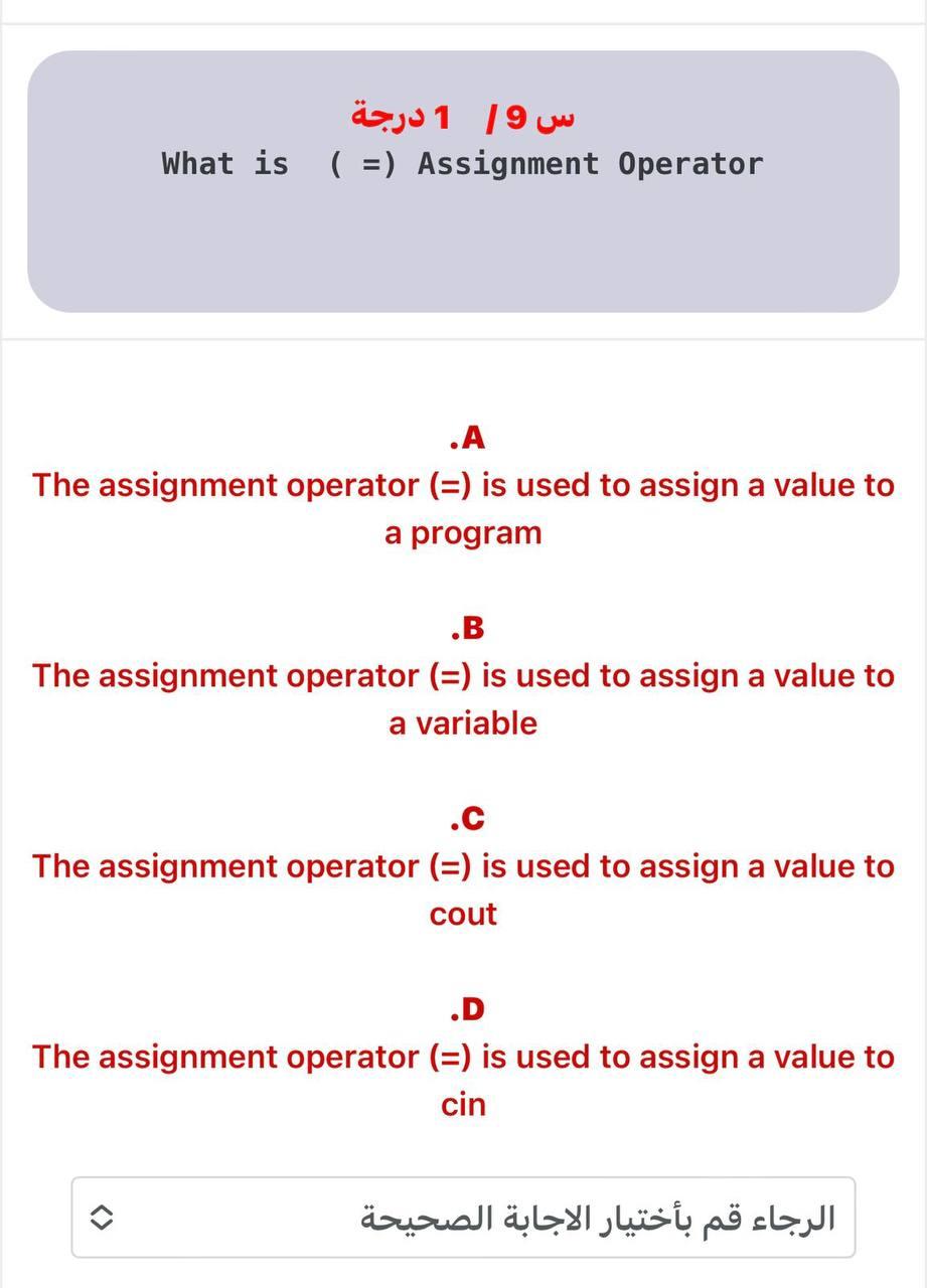 Solved س 19 1 درجة What is ( =) Assignment Operator .A The | Chegg.com