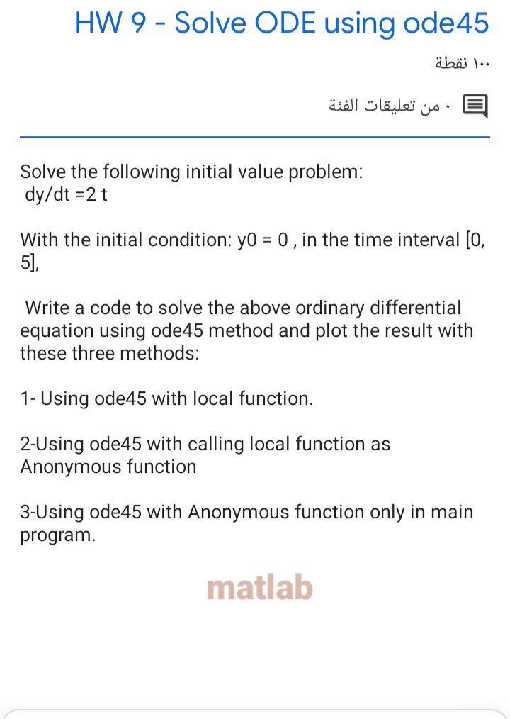Solved HW 9 - Solve ODE using ode45 ۱۰۰ نقطة من تعليقات | Chegg.com