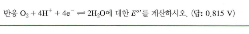 반응 O2+4H++4e-⇌2H2O 에 대한 E°' 를 계산하시오. (답: 0.815 V ) | Chegg.com