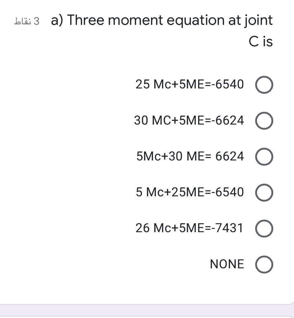Solved 3 نقاط Use the Three Moment (4 Equations Method to | Chegg.com
