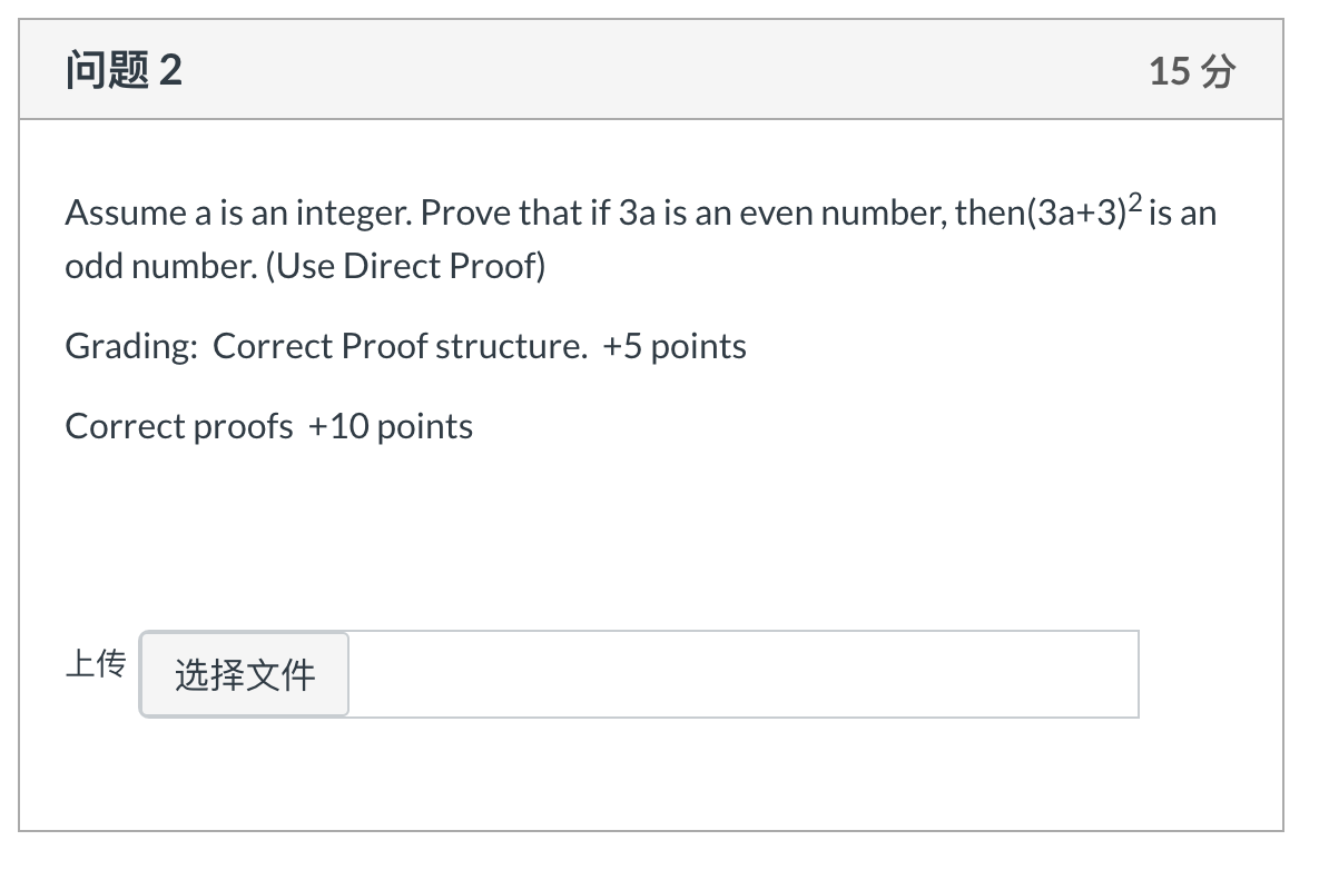 Solved 问题2 15 S Assume a is an integer. Prove that if 3a is | Chegg.com