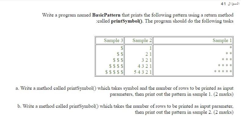 Solved السؤال 41 Write a program named BasicPattern that | Chegg.com