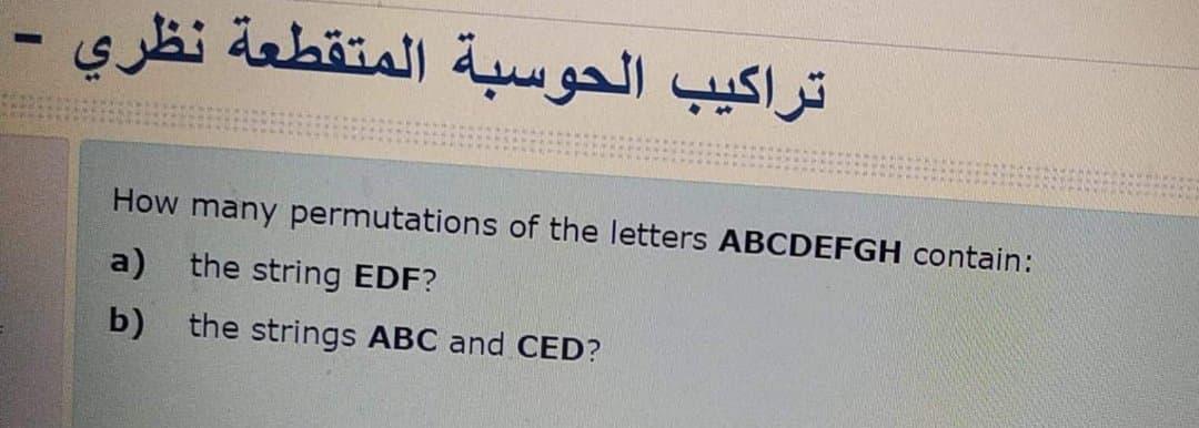 Solved تراكيب الحوسبة المتقطعة نظري - How many permutations | Chegg.com