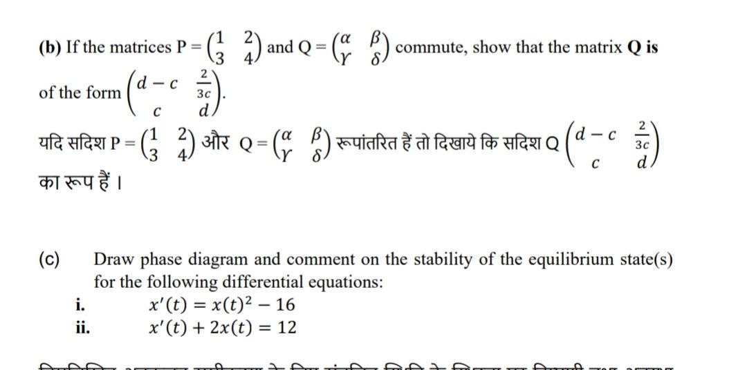 Solved (b) If the matrices P= commute, show that the matrix | Chegg.com