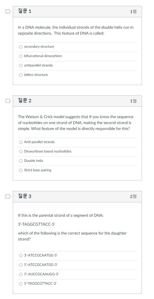 Solved 질문1 1점 In a DNA molecule, the individual strands of | Chegg.com