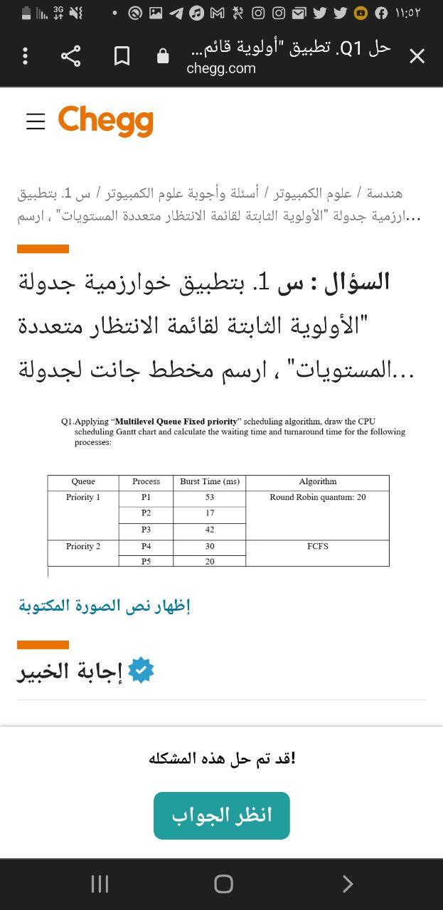 Solved M ( ۱۱:۵۲ حل 01. تطبيق "أولوية قائم... X chegg.com = | Chegg.com