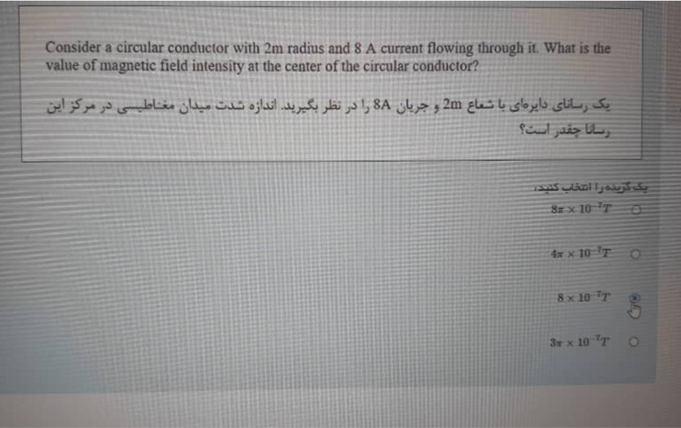 Solved Consider a circular conductor with 2m radius and 8 A | Chegg.com