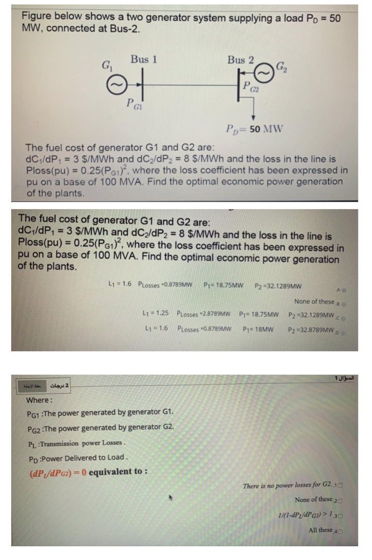 Solved Figure below shows a two generator system supplying a | Chegg.com