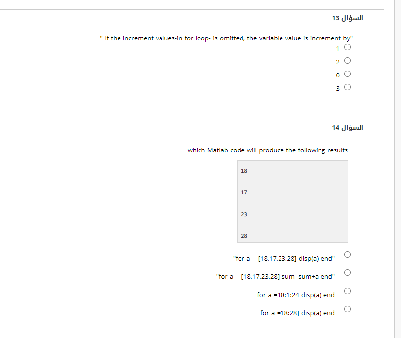 Solved السؤال 13 "If the increment values-in for loop is | Chegg.com