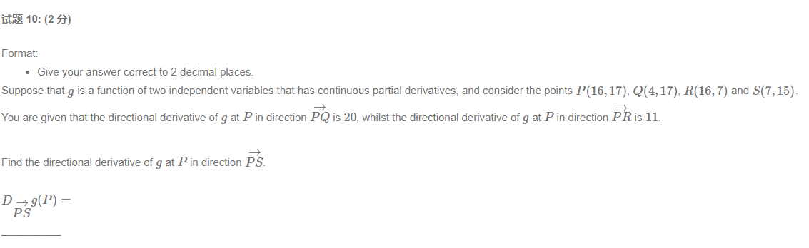 Solved 试题 10: (2 分) Format: Give your answer correct to 2 | Chegg.com