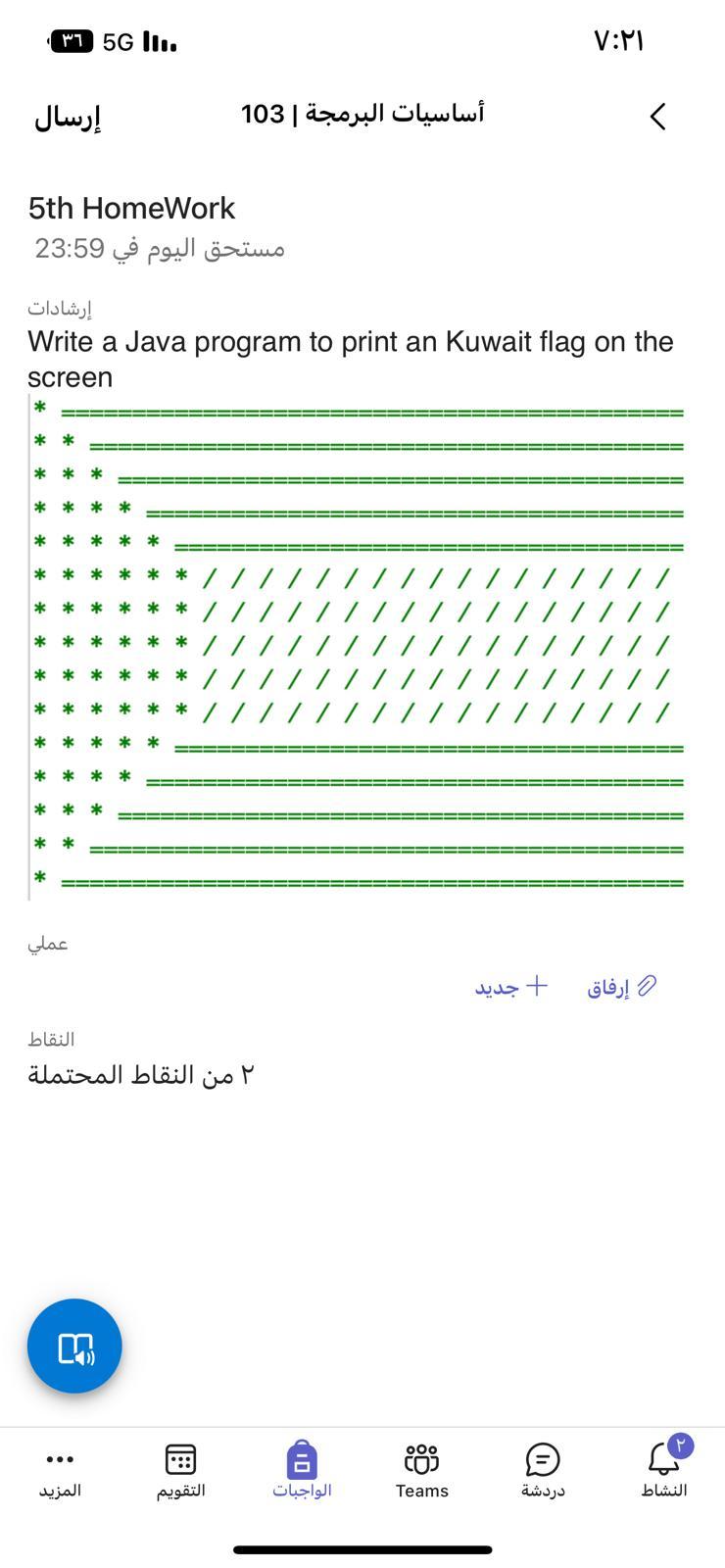Solved (س) 5G II., V:M1 إساسيات البرمجة | 5th HomeWork 23:59 | Chegg.com