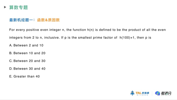 Solved ト 算数专题 最新机经题一:函数&质因数 For every positive even integer | Chegg.com