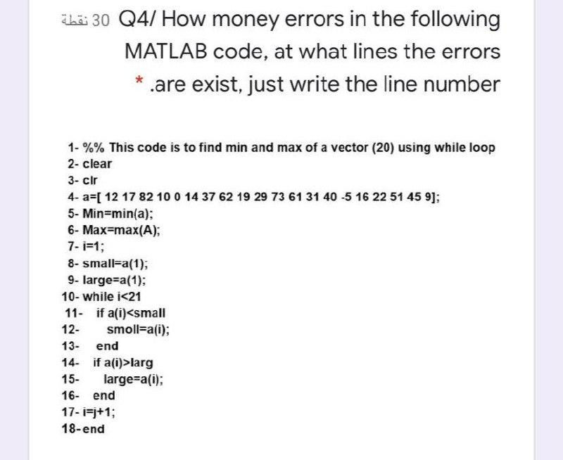 Solved ha 30 Q4/ How money errors in the following MATLAB | Chegg.com