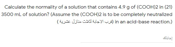 Solved Calculate the normality of a solution that contains | Chegg.com
