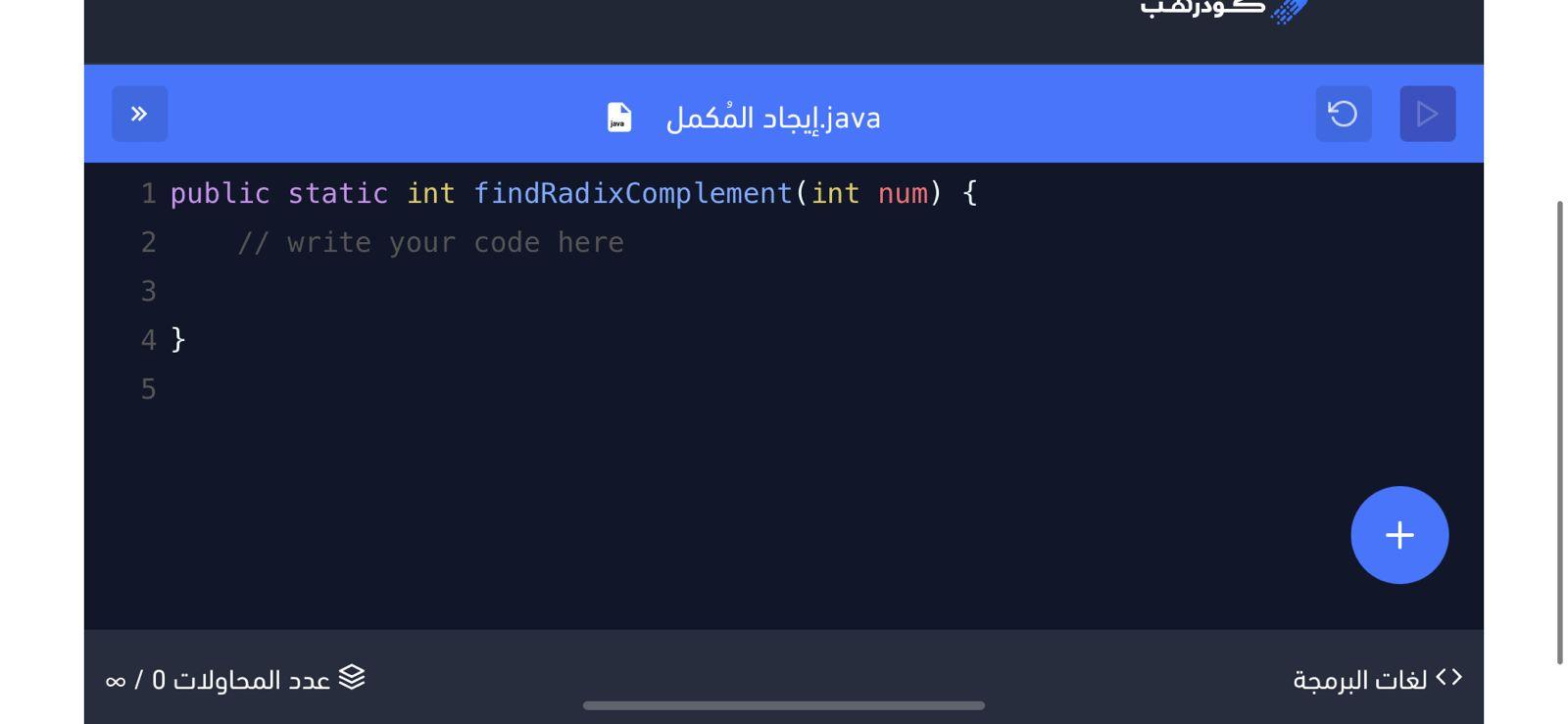 Solved ≫ ـ إيجاد المُكمل.java 1 public static int | Chegg.com