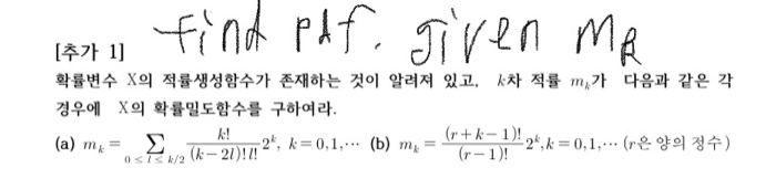 [추가 1] 확률변수 X의 적률생성함수가 존재하는 것이 알려져 있고, 경우에 X의 확률밀도함수를 | Chegg.com