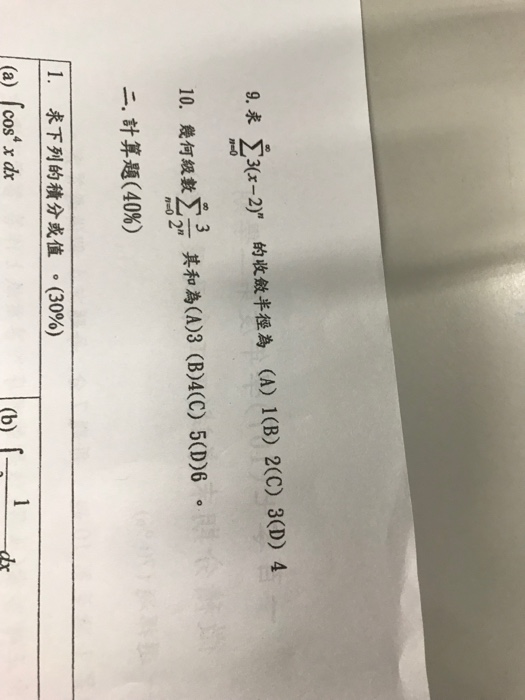Solved 其和為(A)3 (B)4(C) 5(D)6 。 9. 求3(x-2)" 的收斂半徑為(A) 1(B) | Chegg.com