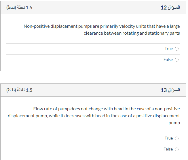 Solved (17) La 1.5 السؤال 12 Non-positive displacement pumps | Chegg.com