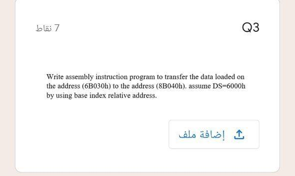 Solved 7 نقاط Q3 Write Assembly Instruction Program To