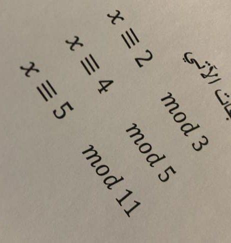 Solved بات الآتي mod 3 mod 5 X = 2 mod 11 X = 4 X = 5 | Chegg.com