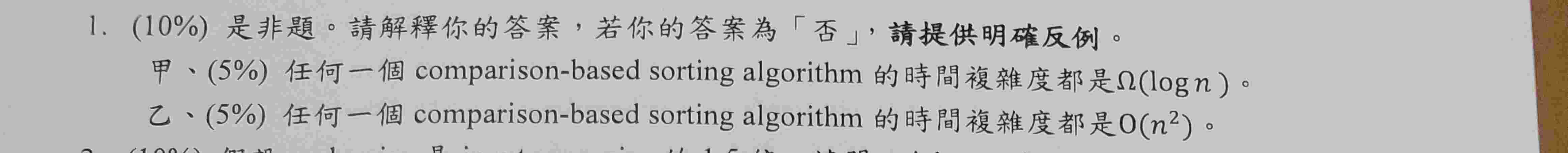 Solved 10 5 任何一個 Comparison Based Sorting Algorithm Chegg