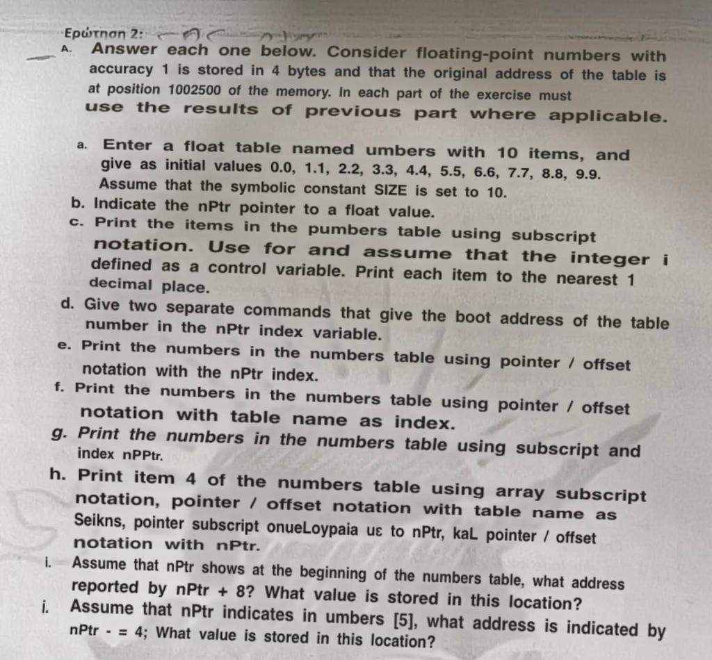 Solved A. Ερώτηση 2: Answer each one below. Consider | Chegg.com
