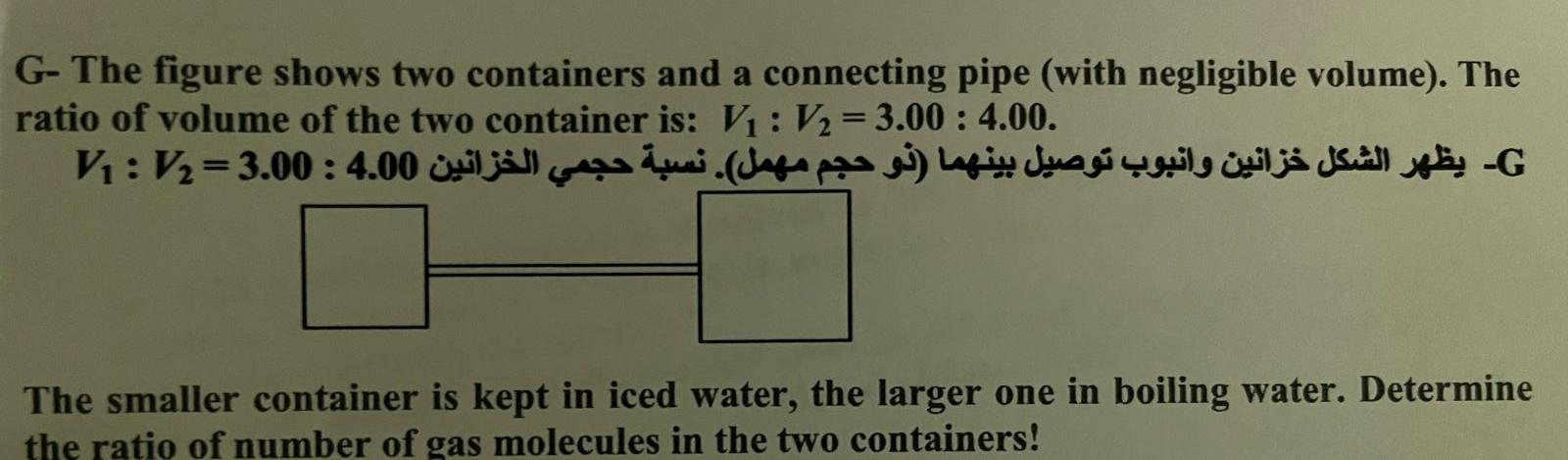 Solved G- The figure shows two containers and a connecting | Chegg.com