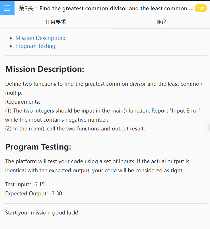 Solved 第3关 Find The Greatest Common Divisor And The Least