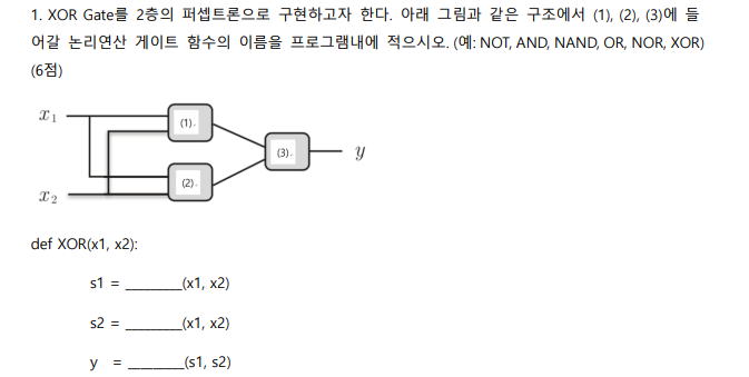 Solved 1. XOR Gate를 2층의 퍼셉트론으로 구현하고자 한다. 아래 그림과 같은 구조에서 (1), | Chegg.com