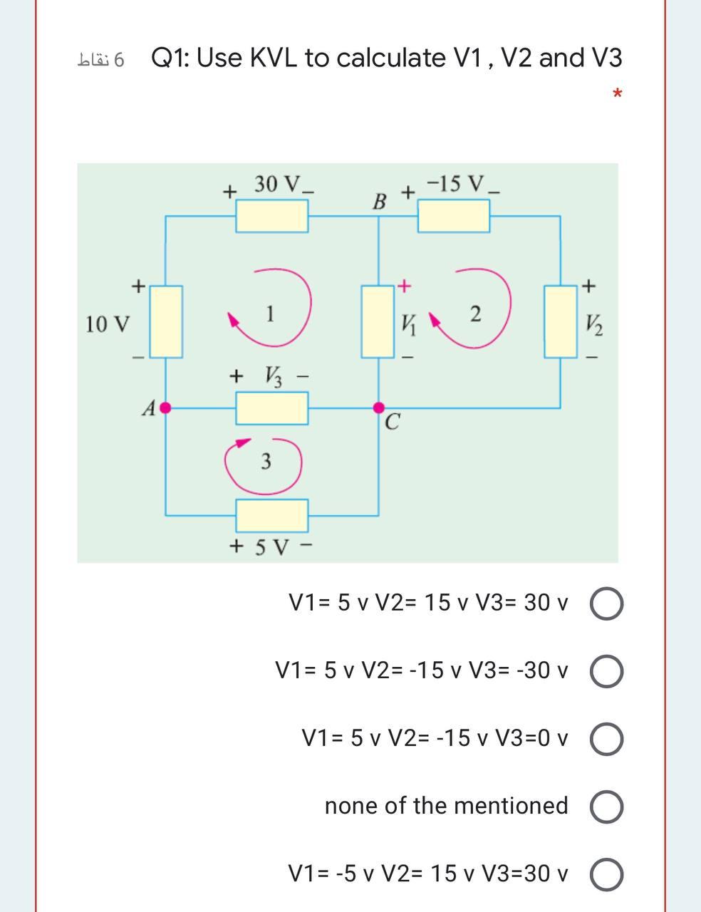 Solved 6 نقاط Q1: Use KVL to calculate V1, V2 and V3 * + 30 | Chegg.com