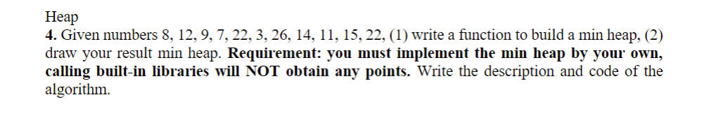Solved Heap 4. Given numbers 8,12,9,7,22,3,26,14,11,15,22, | Chegg.com