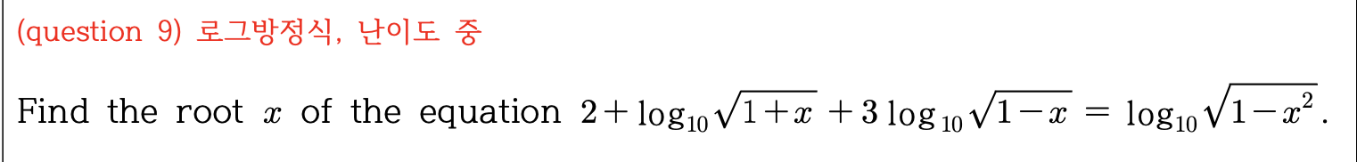 Solved (question 9) 로그방정식, 난이도 중 Find the root x of the | Chegg.com