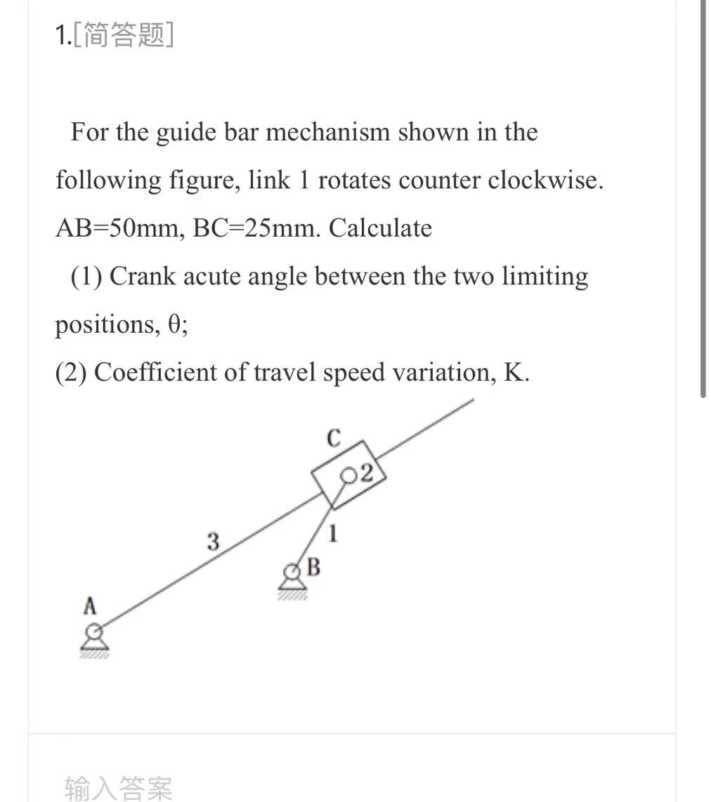 Solved 1. [简答题] For the guide bar mechanism shown in the | Chegg.com