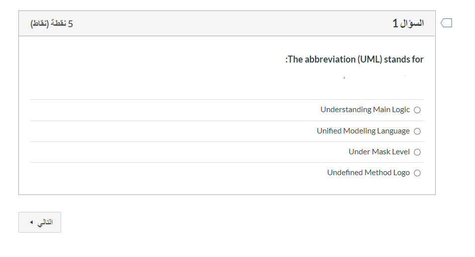 Solved 5 نقطة (نقاط) السؤال 1 :The abbreviation (UML) stands | Chegg.com