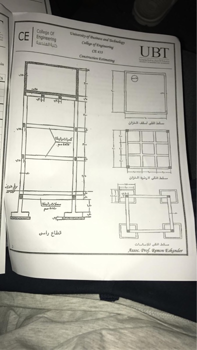 CE College of CE 433 in Assoc Prof Remon Eskander | Chegg.com