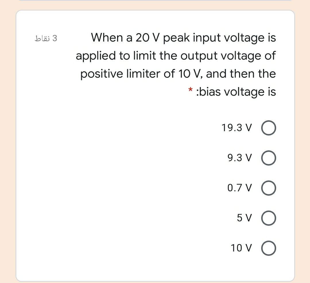 Solved 3 نقاط When a 20 V peak input voltage is applied to | Chegg.com