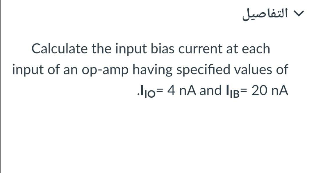 Solved لا التفاصيل Calculate the input bias current at each | Chegg.com
