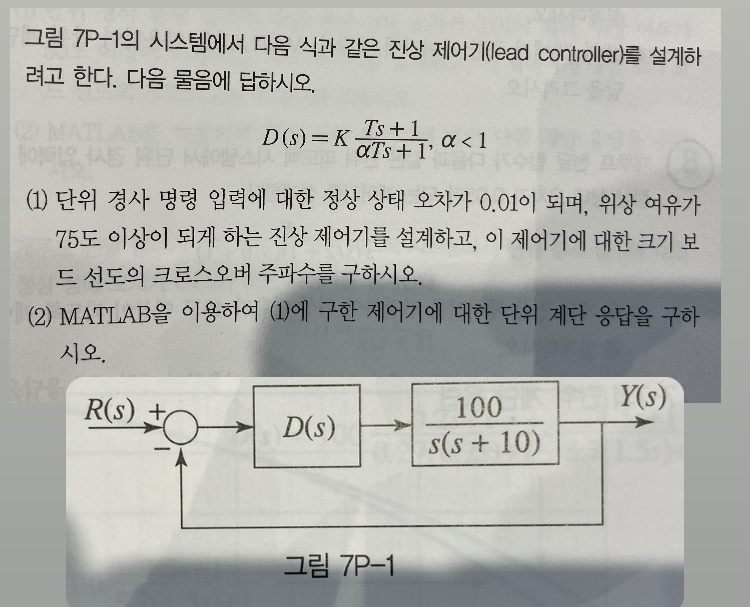 Solved "I am trying to design a lead controller that is | Chegg.com