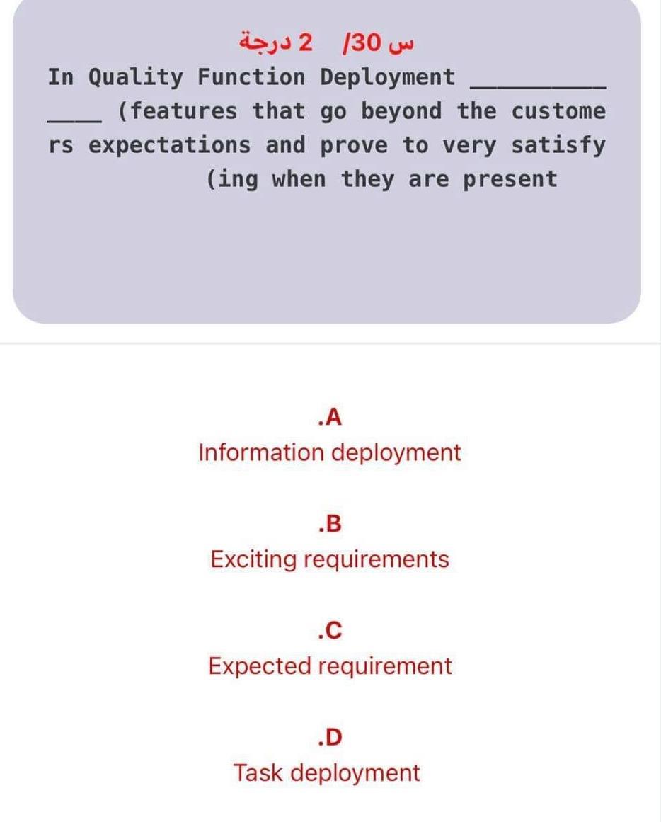 Solved س 30/ 2 درجة 2 (W In Quality Function Deployment | Chegg.com