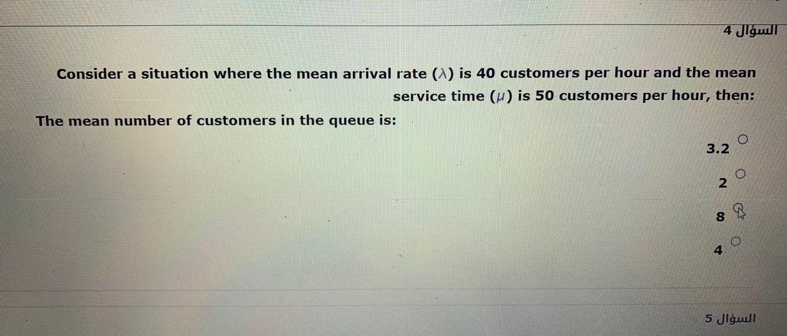 Solved السؤال 4 Consider a situation where the mean arrival | Chegg.com