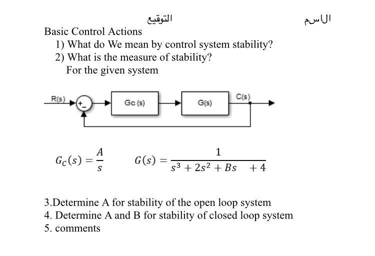 Solved التوقيع الاسم Basic Control Actions 1) What do we | Chegg.com