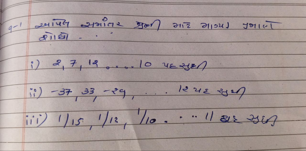 शोधा - i) 2,7,12…10 पह सुही ii) −37,33,−29,….124ε | Chegg.com