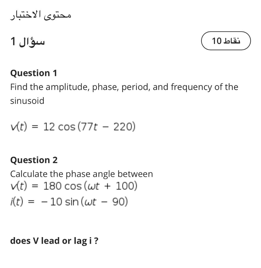 Solved محتوى الاختبار سؤال 1 نقاط 10 Question 1 Find the | Chegg.com