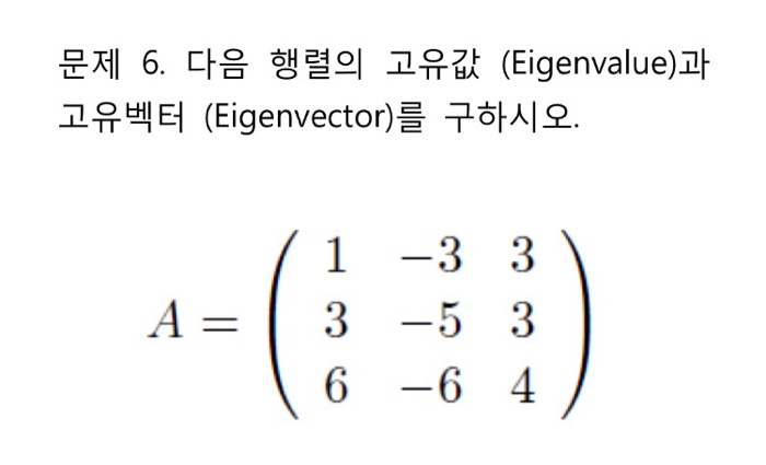 Solved 문제 6·다음 행렬의 고유값 Eigenvalue과 고유벡터 Eigenvector를 0944