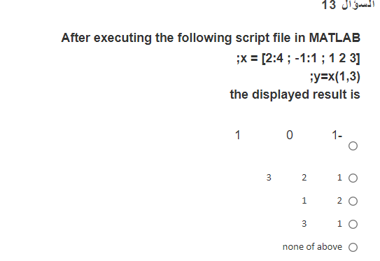 Solved السؤال 13 After Executing The Following Script File 