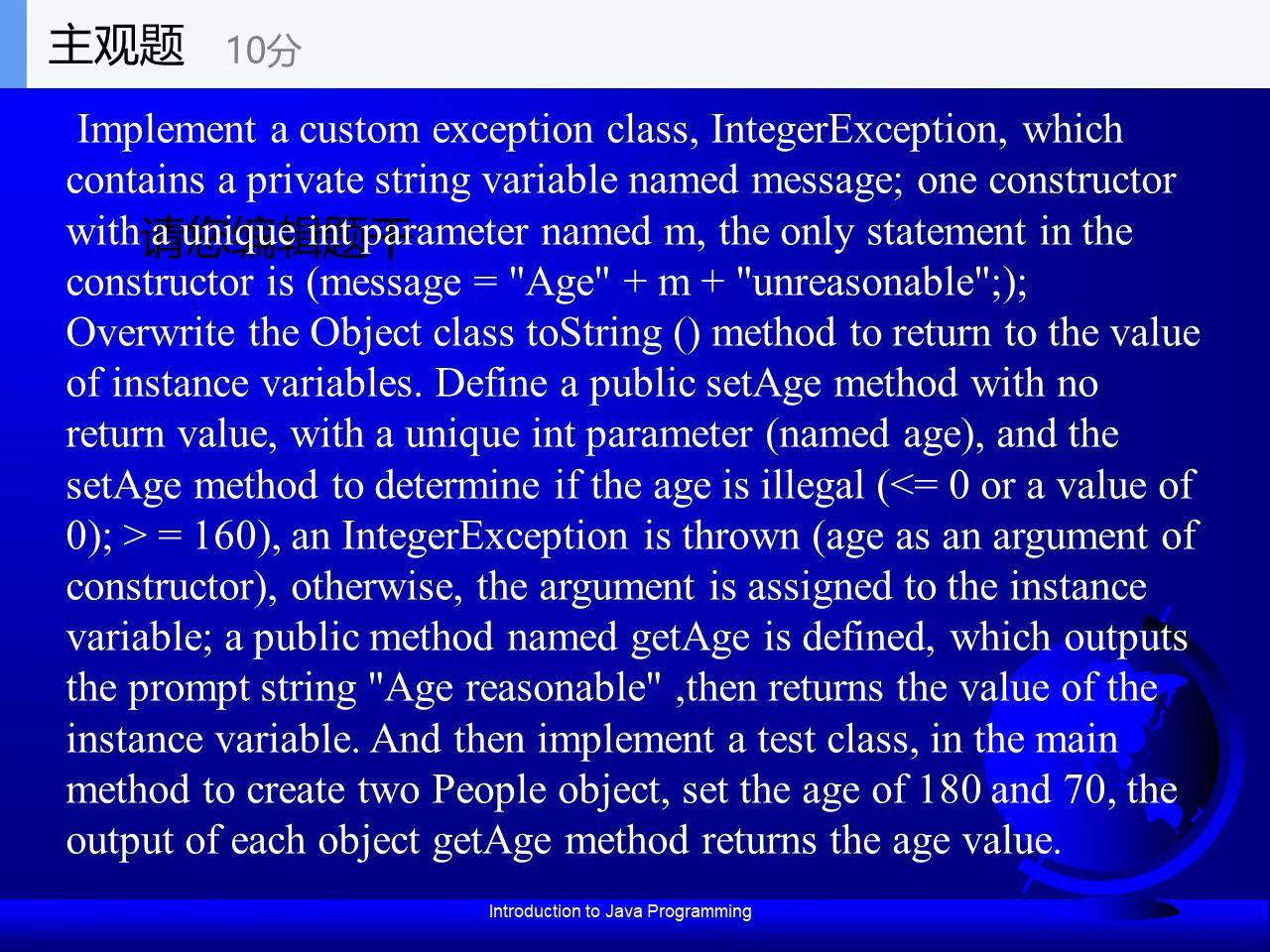 Solved 主观题 10分 Implement A Custom Exception Class 6486