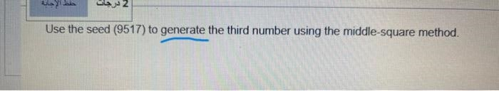 Solved د الإجابة در جانا Use the seed (9517) to generate the | Chegg.com