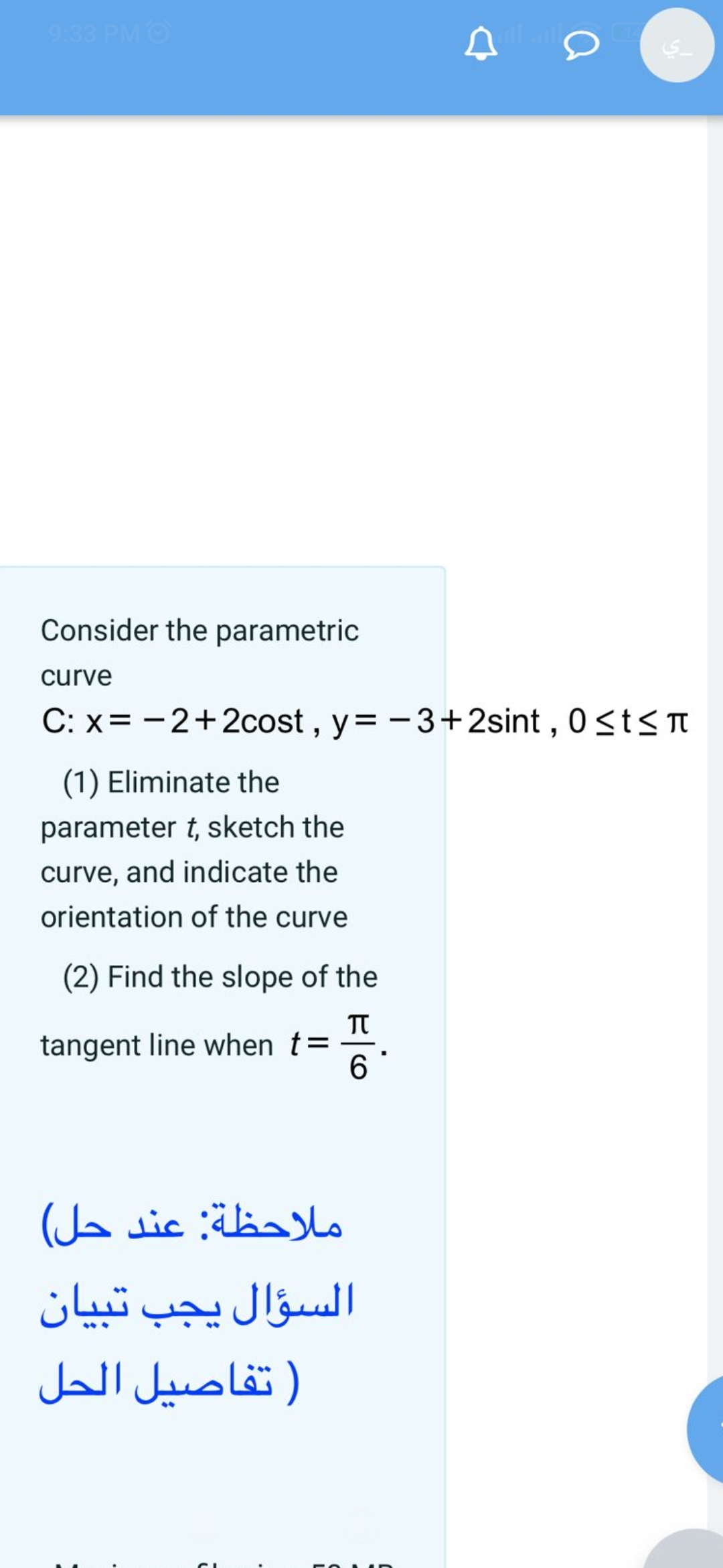 Solved x=−2+2cost,y=−3+2sint,0≤t≤π Eliminate the ameter t, | Chegg.com