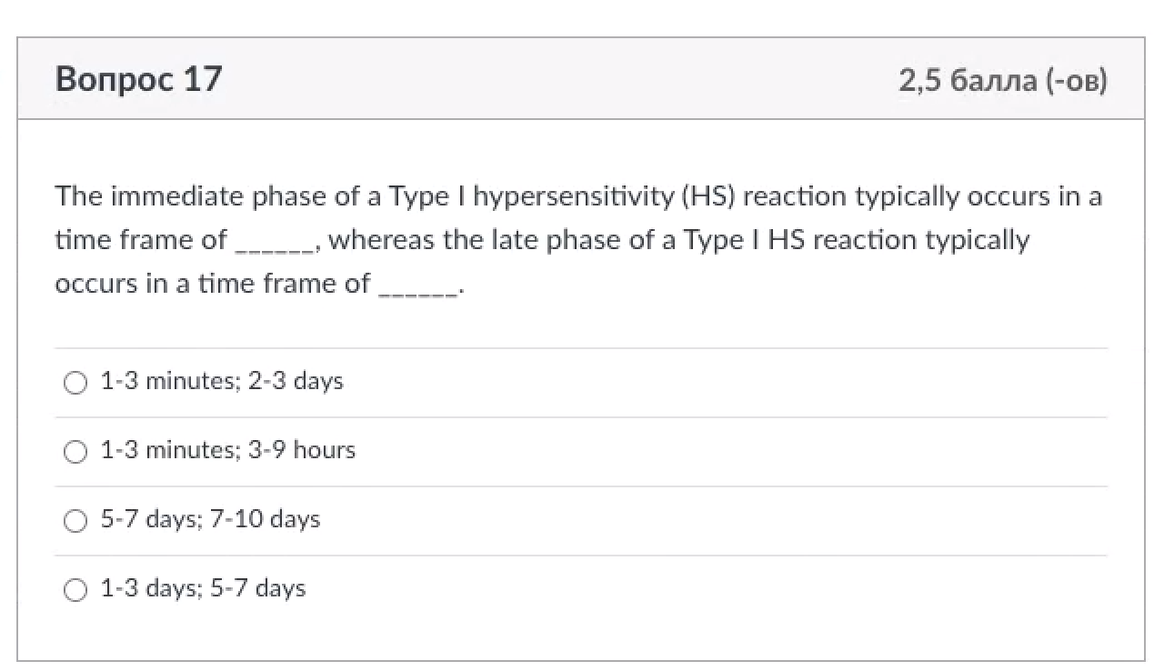 Solved Вопрос 17 2,5 балла (-ов) The immediate phase of a | Chegg.com