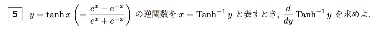 Solved 5 y=tanhx e te x = Tanh-1yと表すとき = の逆関数をx d dy Tanhy | Chegg.com